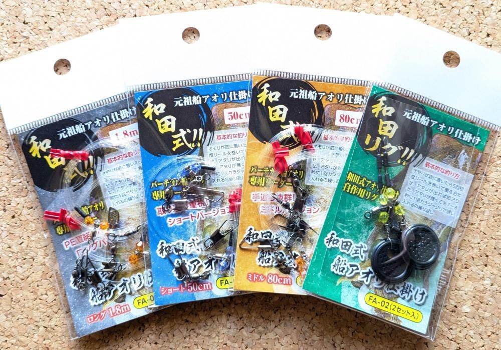 和田式船アオリ仕掛け - アシスト工房オンラインショップ 和田式船アオリ仕掛け - アシスト工房オンラインショップ