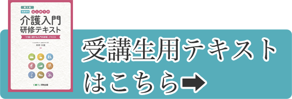 第5版 はじめての介護入門研修テキスト〔講師用研修テキスト〕(cd付) 厚有出版